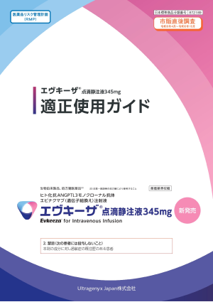 Resources — Evkeeza®